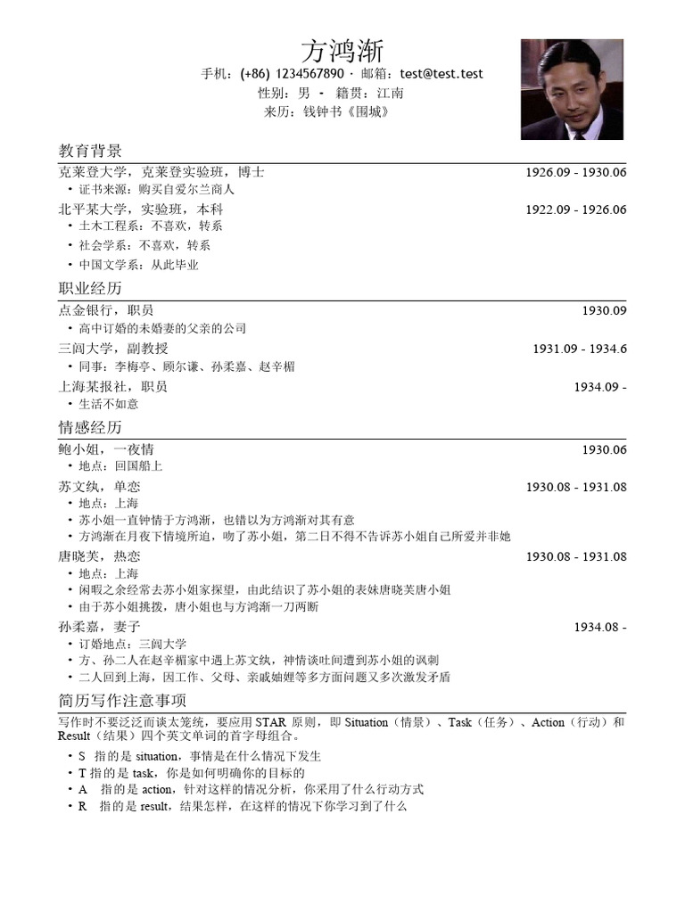 Chinese Resume Template Zhong Wen Jian Li Mo Ban | PDF