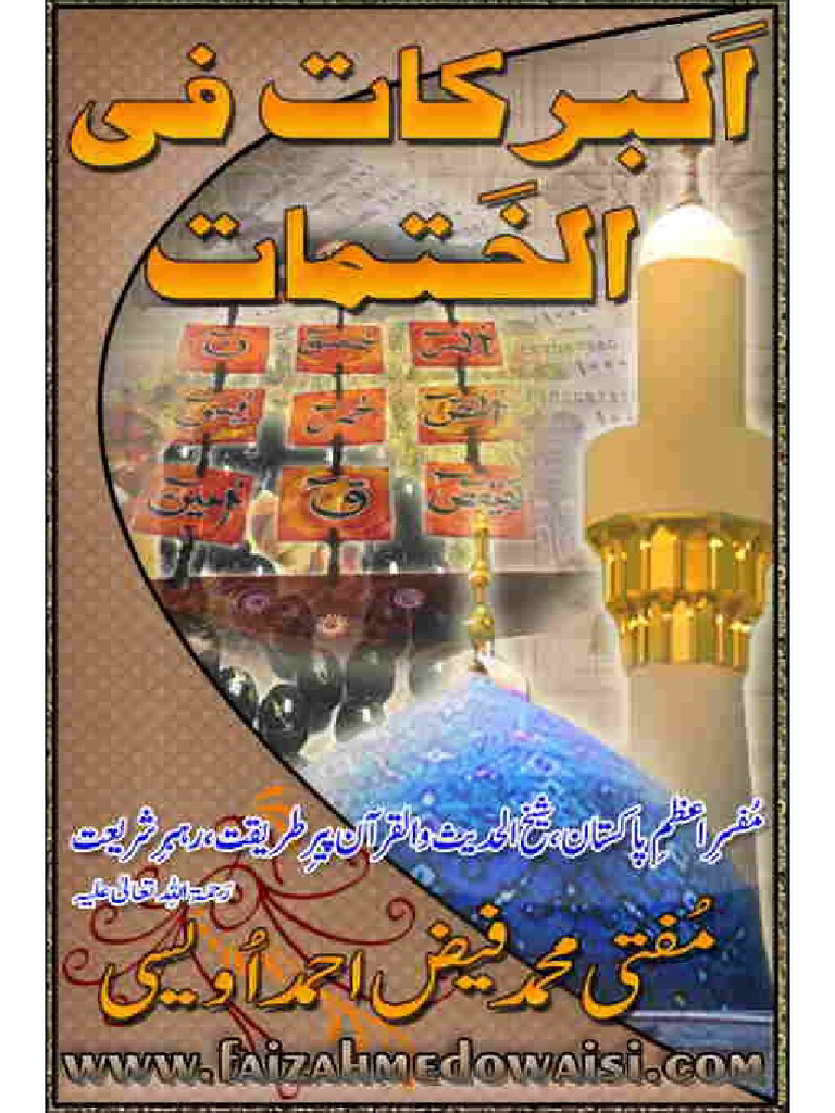 Al Barkat Fil Khatmat | PDF
