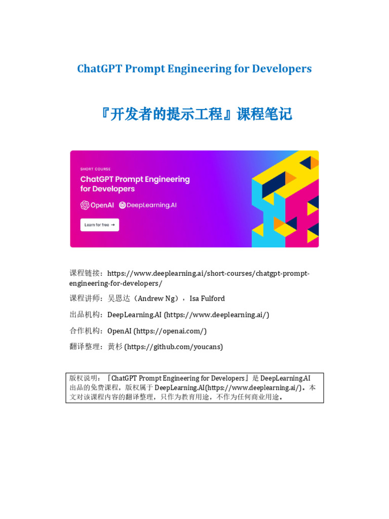 ChatGPT Prompt Engineering DeepLearning CN | PDF