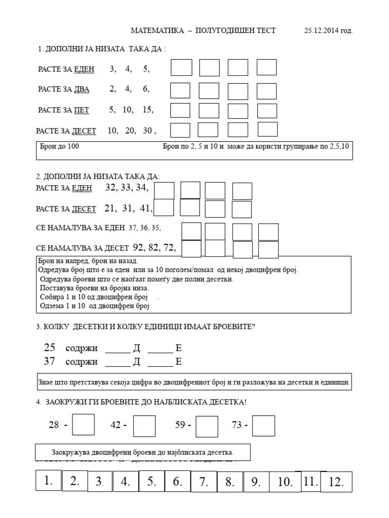 Polugodishen Test Matematika | PDF