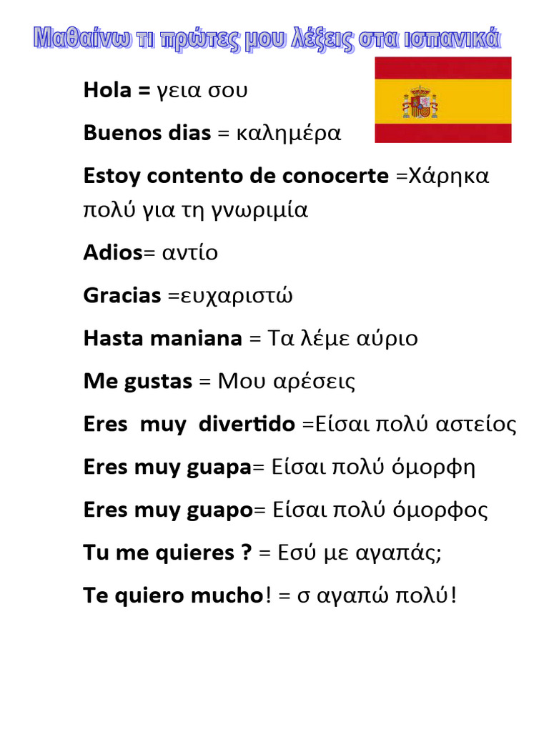 ισπανικα | PDF