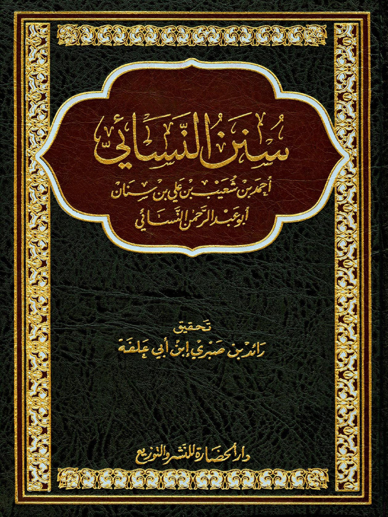 SUNAN Al NASAI - ARABIC | PDF