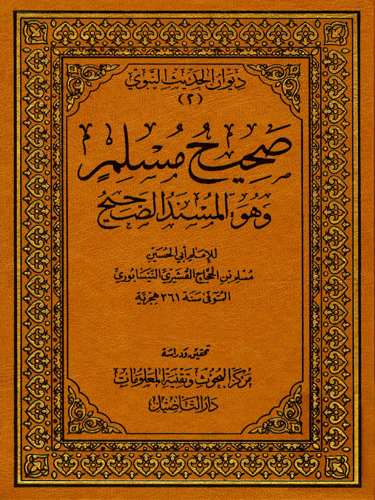Sahih Muslim Arabic | PDF