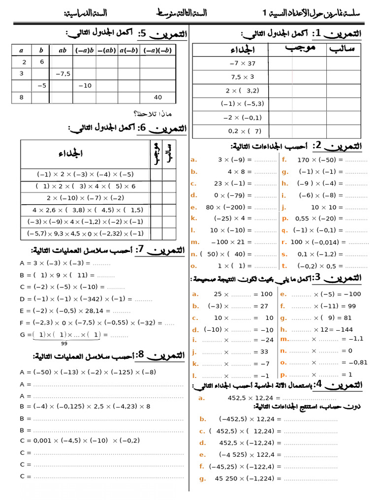 Math 3cem Math Exercices 3cem m148 343064 | PDF
