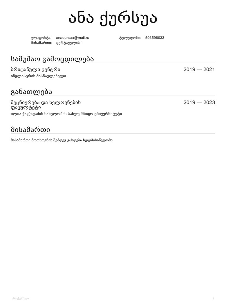 ჩემი CV | PDF