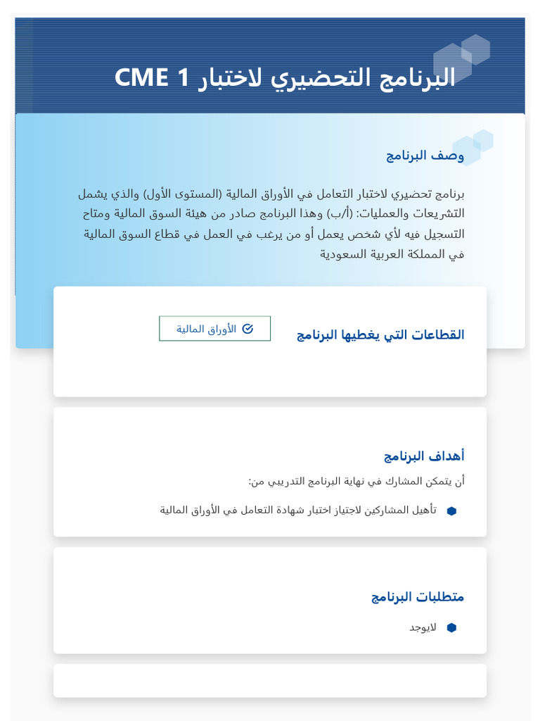 البرنامج التحضيري لاختبار Cme 1 | PDF