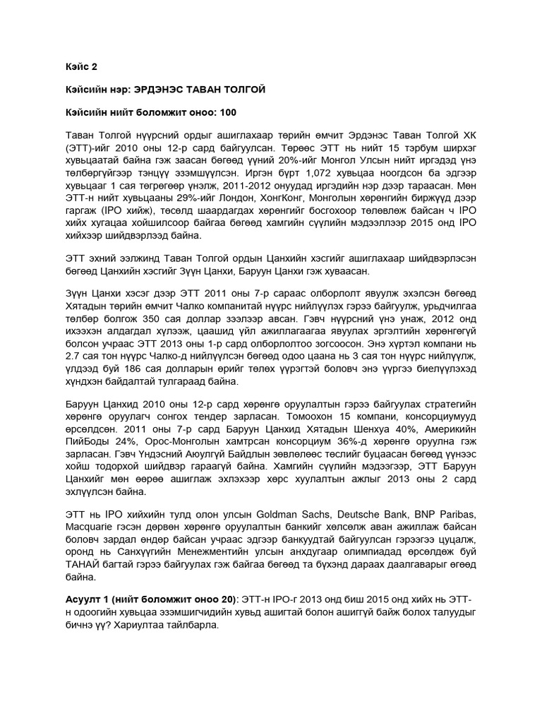 2013 Case 2 Erdenes Tavantolgoi | PDF