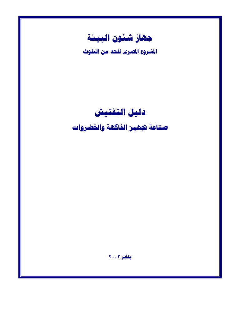 Ar - Fruits IM | PDF