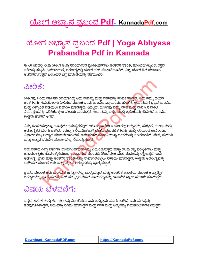 ಯೋಗ ಅಭ್ಯಾಸ ಪ್ರಬಂಧ Pdf - Yoga Abhyasa Prabandha Pdf in Kannada | PDF
