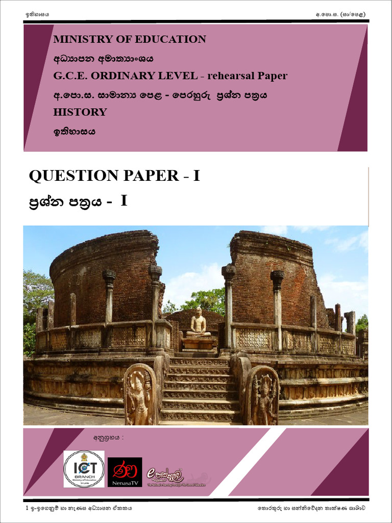 2018 History Model Papers | PDF