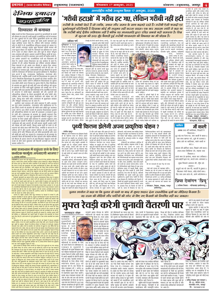 All Hindi Editorials 17 - 10 | PDF