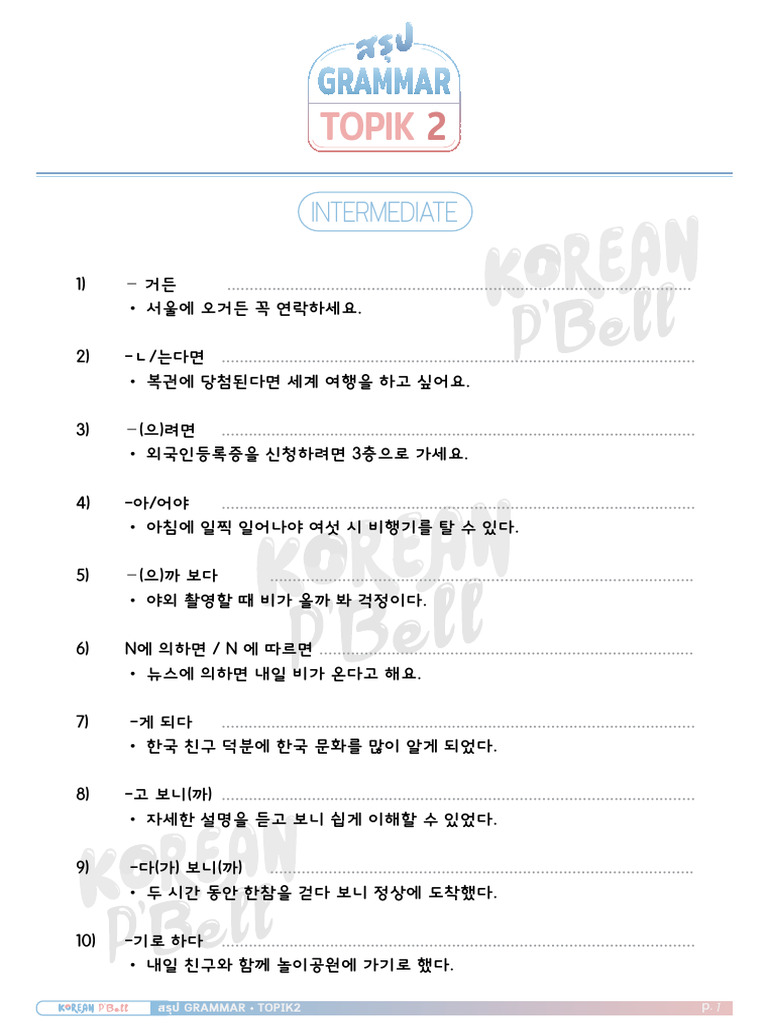 สรุป Grammar - TOPIK2 | PDF