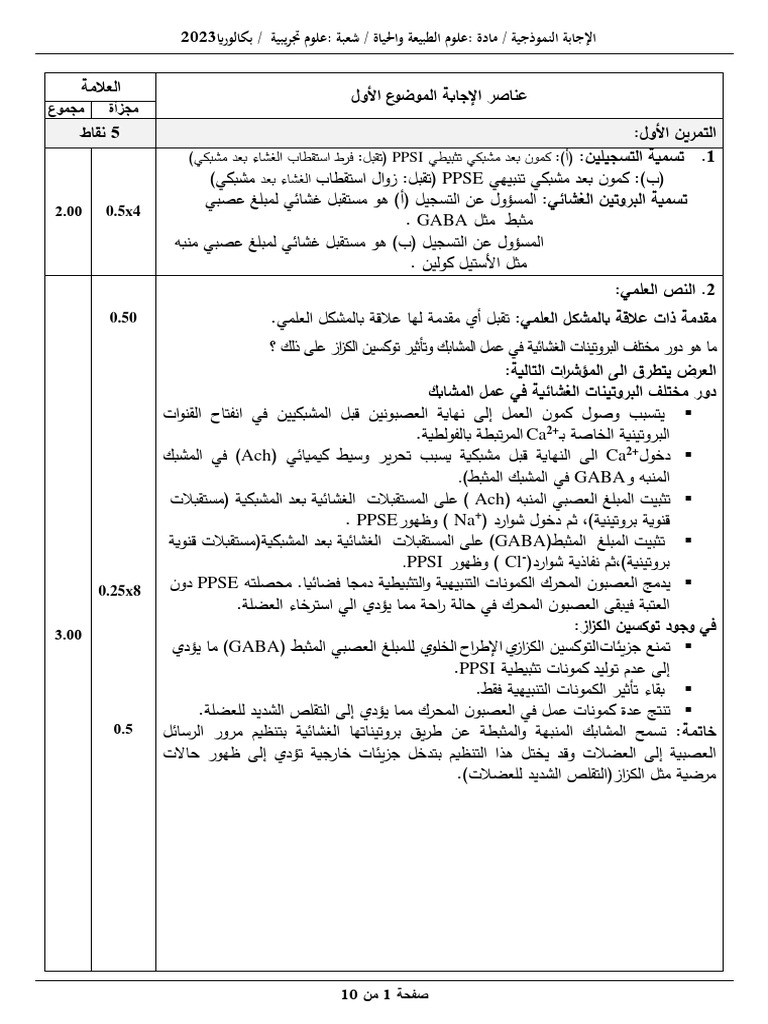 Bac2023 Sciences Se Correction | PDF