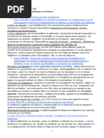 2. Ο ΤΕΧΝΑΣΜΑ ΤΟΥ ΘΕΜΙΣΤΟΚΛΗ | PDF