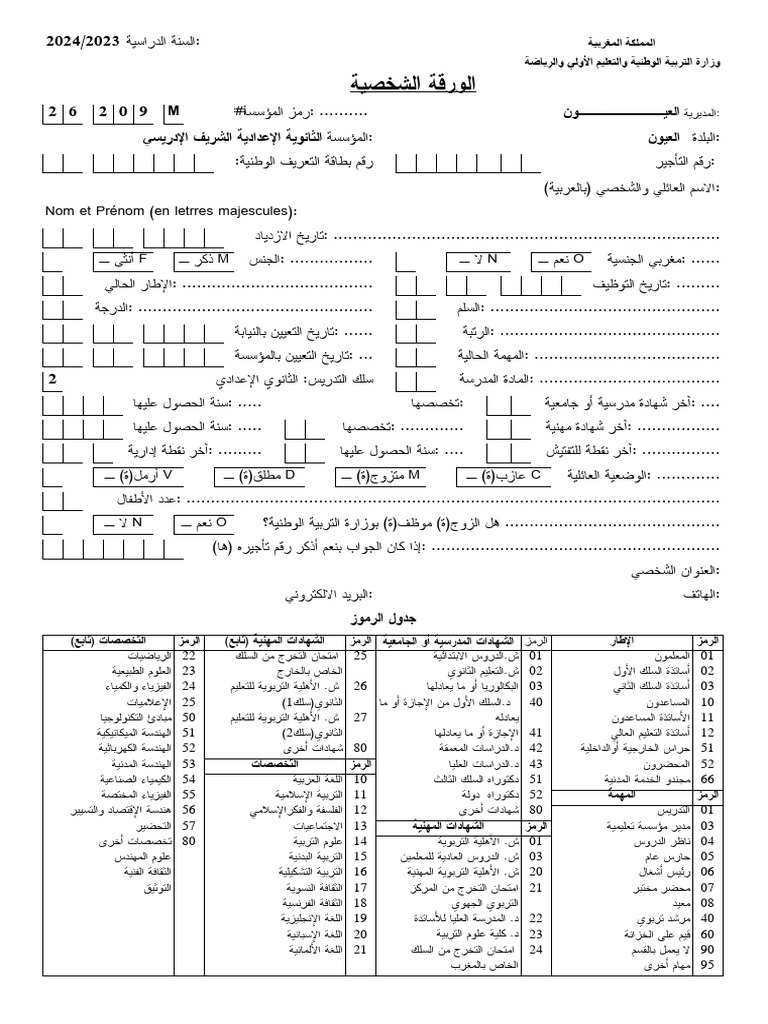 الورقة الشخصيةفارغة - Btb 2 | PDF