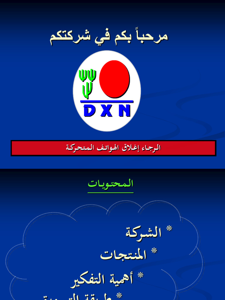 ملف تعريف Dxn بالعربية (1) - 230620 - 010356 | PDF