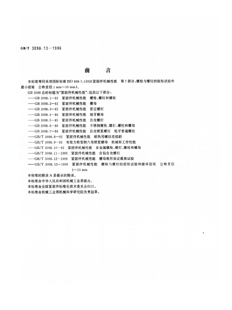 GB3098 13 | PDF