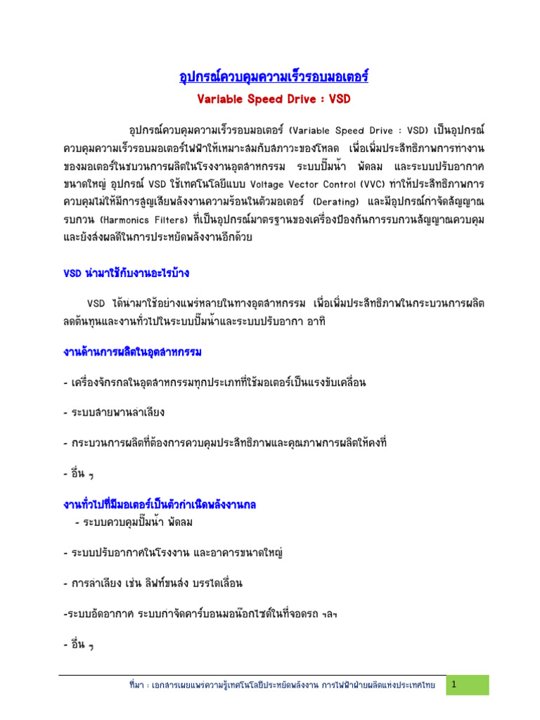 Variable Speed Drive (VSD) Overview | PDF | Power (Physics ...