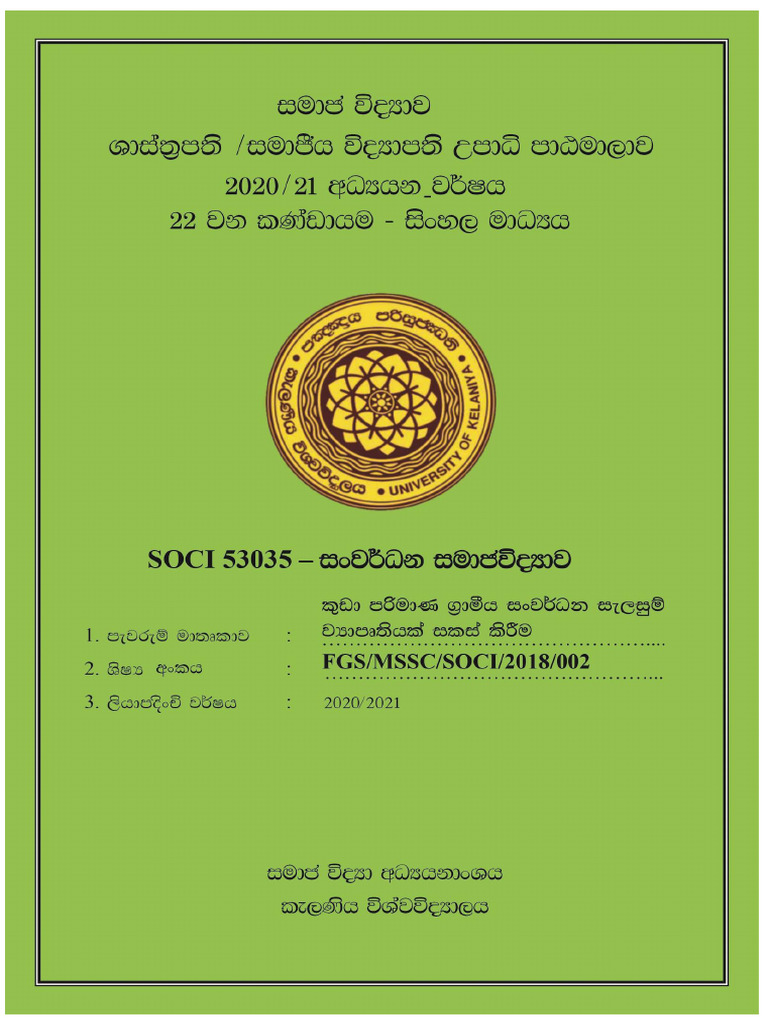 MSSC Soci Development Assignment 2021 | PDF