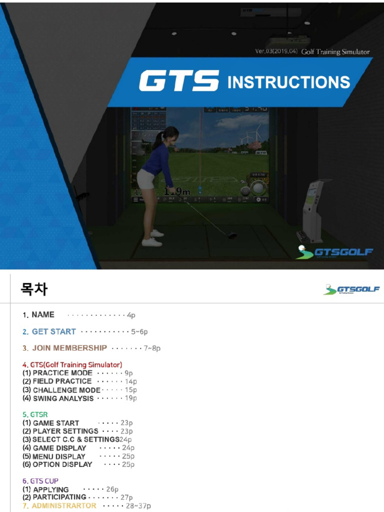 GTS Manual | PDF