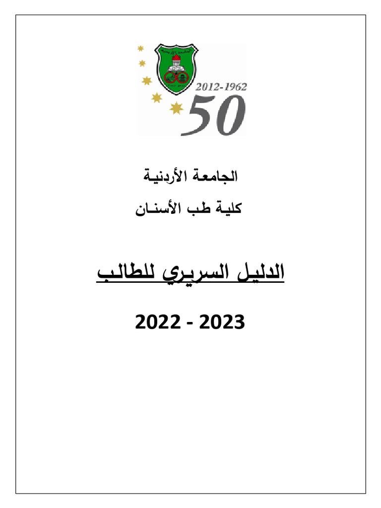 Clinical guidelines manual 2022-2023 | PDF