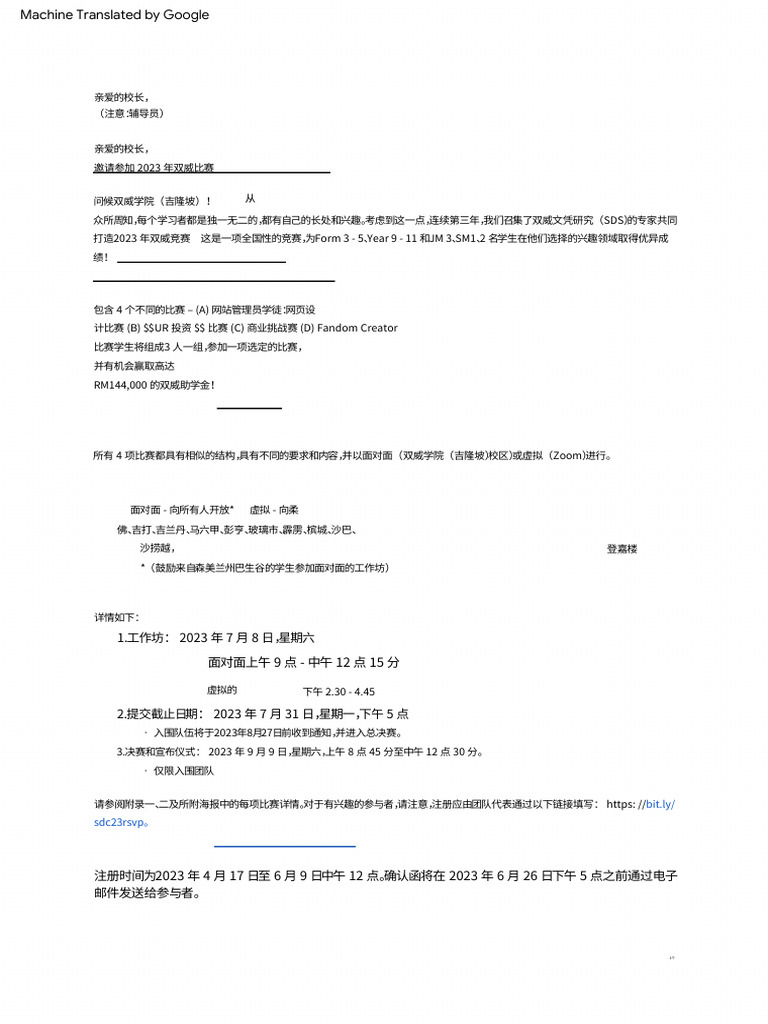 SDC 2023 Invitation Letter | PDF