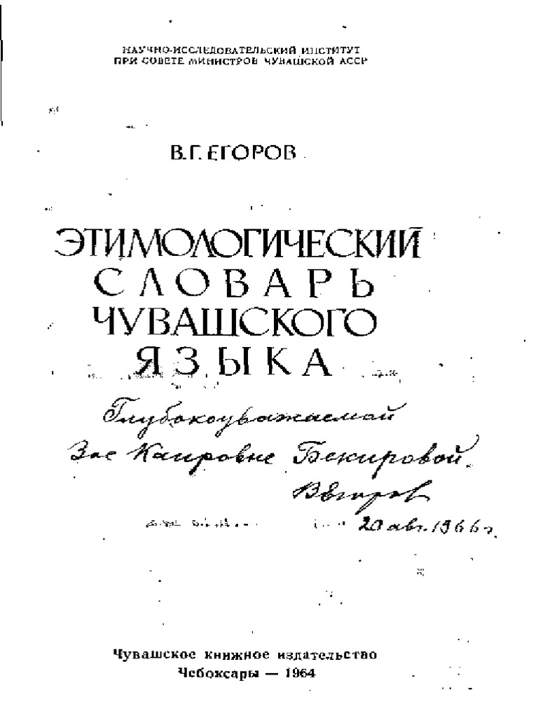 EGOROV | PDF