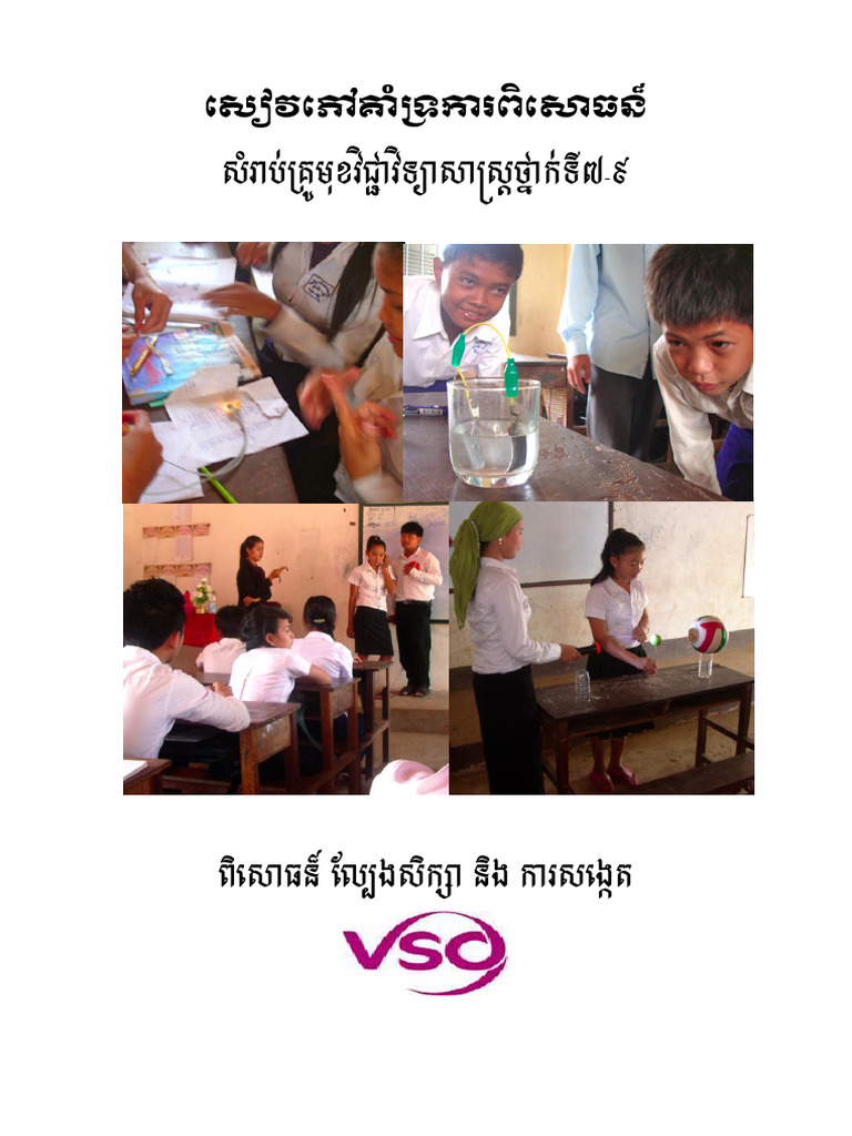 vso - សៀវភៅគាំទ្រការពិសោធន៍សម្រាប់គ្រូមុខវិជ្ជាវិទ្យាសាស្ត្រថ្នាក់ទី៧ 3 ...