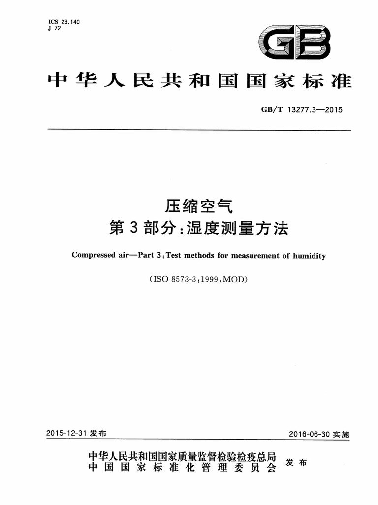 GB∕T 13277.3-2015 压缩空气 第3部分：湿度测量方法 | PDF