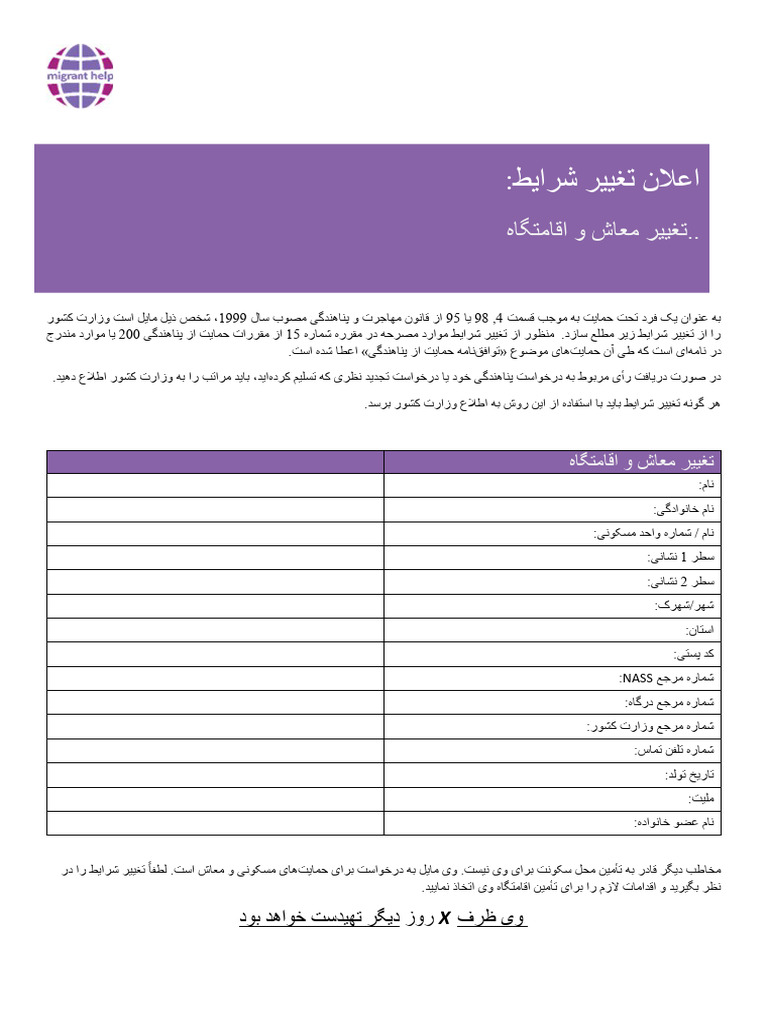 CoC - Request Change To Subs and Accommodation | PDF