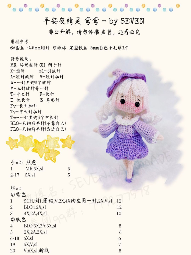 Seven Handmade - Wan Wan - Chinese | PDF