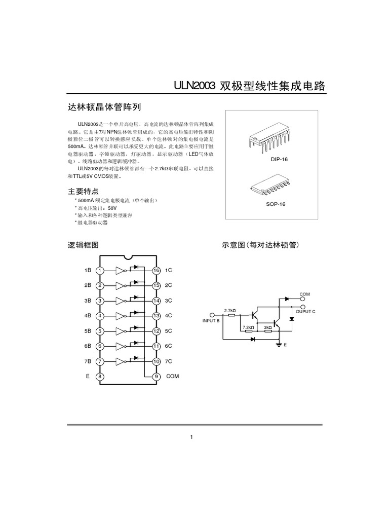 ULN2003中文手册 | PDF