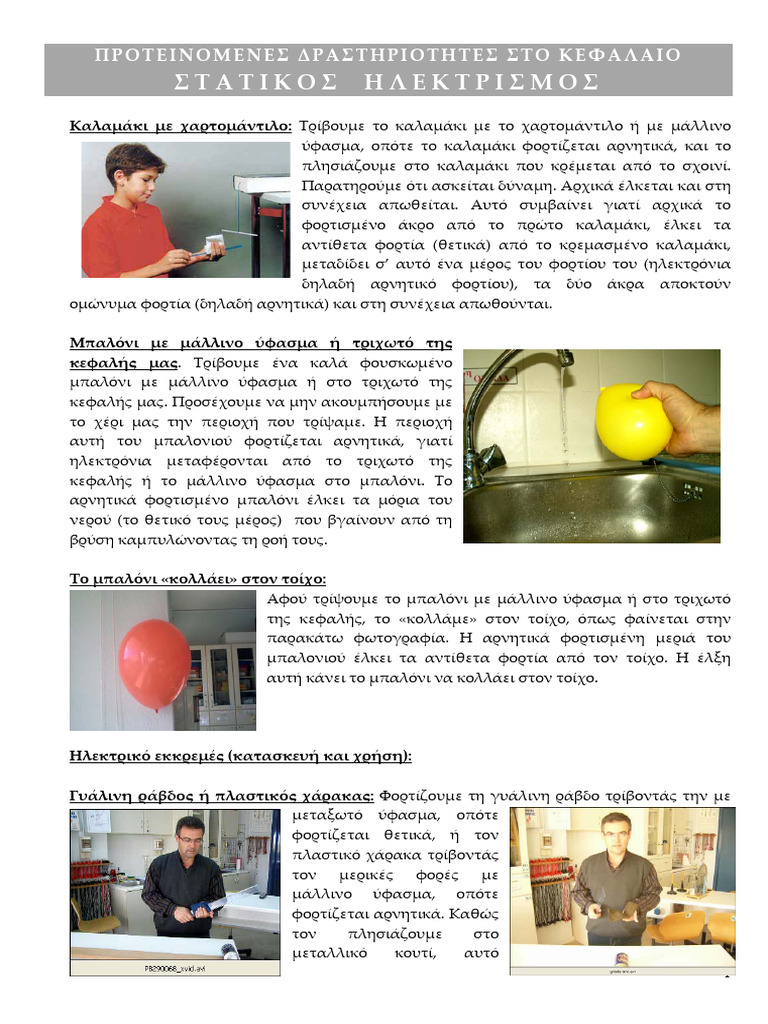 02 Statikos Ilektrismos | PDF