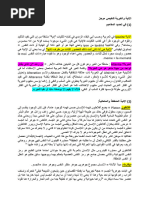 & الرابعة شعبا علمية - تلخيص المحور الأول في التفكير العلمي | PDF