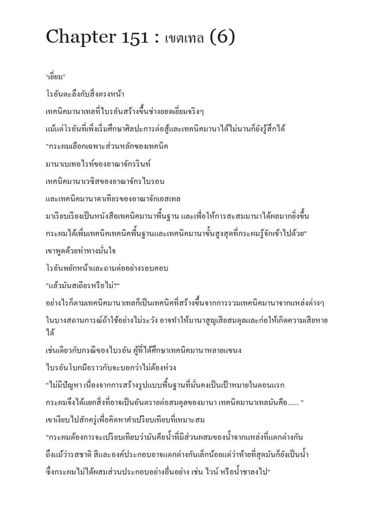 I Am The Monarch 151 - 180 | PDF