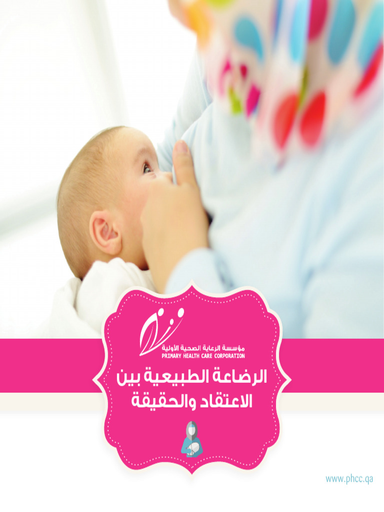 Breastfeeding Myths and Realities Ar 2 | PDF