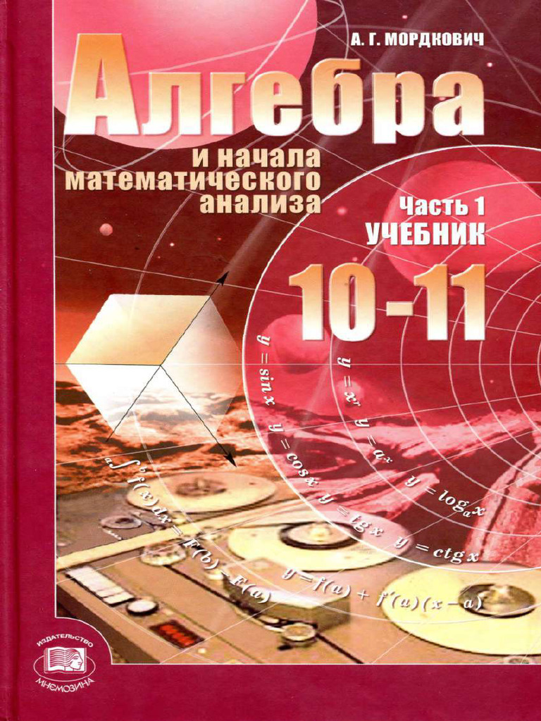 005 Algebra 10 11 Klass Uchebnik Bazovyj Urove Ilovepdf Compressed | PDF