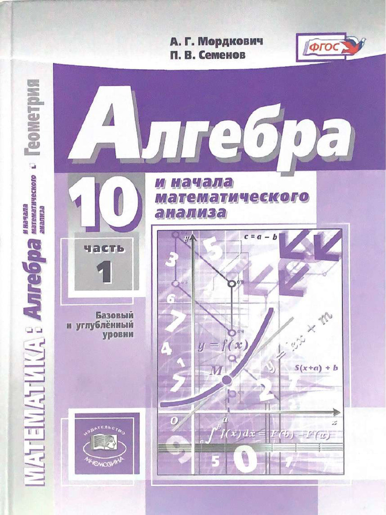 Algebra 10 Klass 1 | PDF