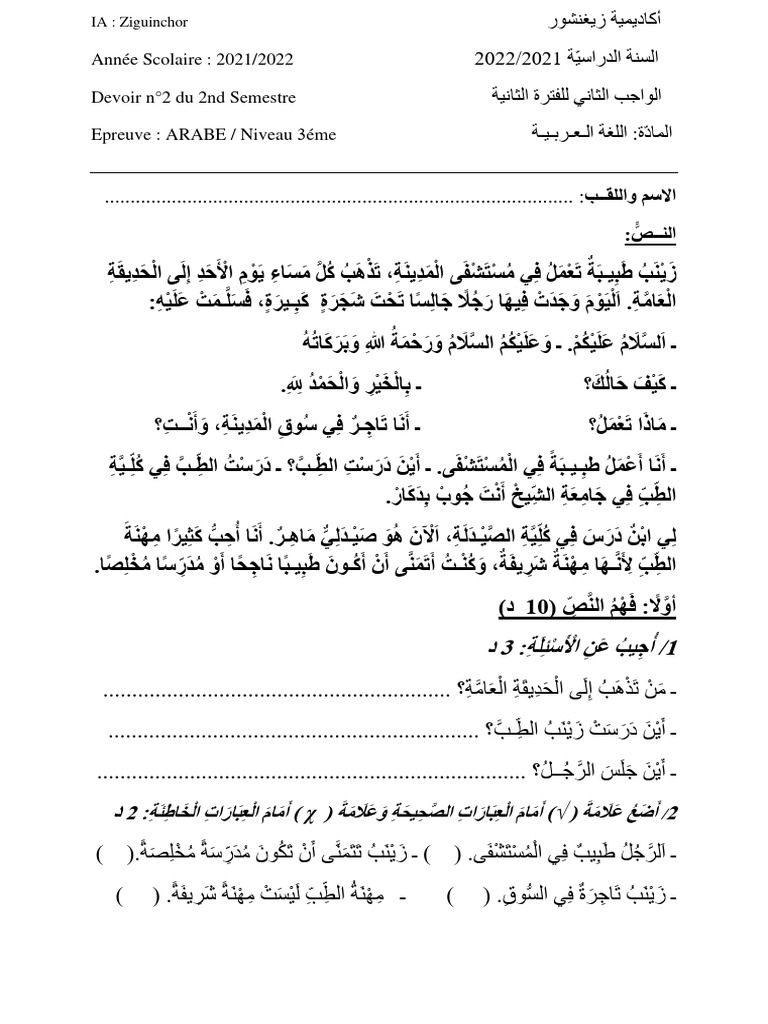 Année Scolaire: 2021/2022 Devoir N°2 Du 2nd Semestre Epreuve: ARABE / Niveau 3éme | PDF