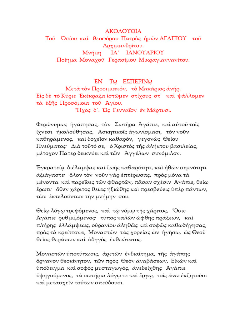 ΑΓΑΠΙΟΣ ΑΚΟΛΟΥΘΙΑ | PDF