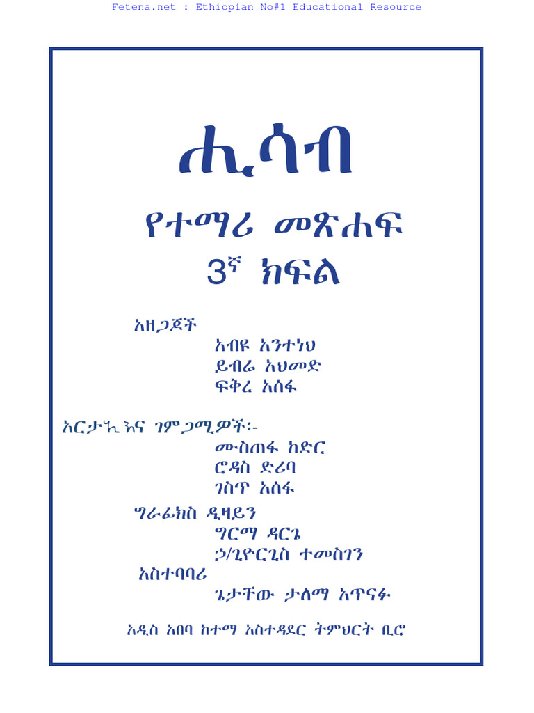 Grade 3 Mathematics - Amharic - Student Textbook | PDF