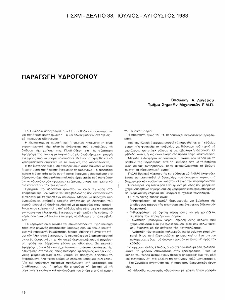 Λυγερου Παραγωγη Υδρογονου | PDF