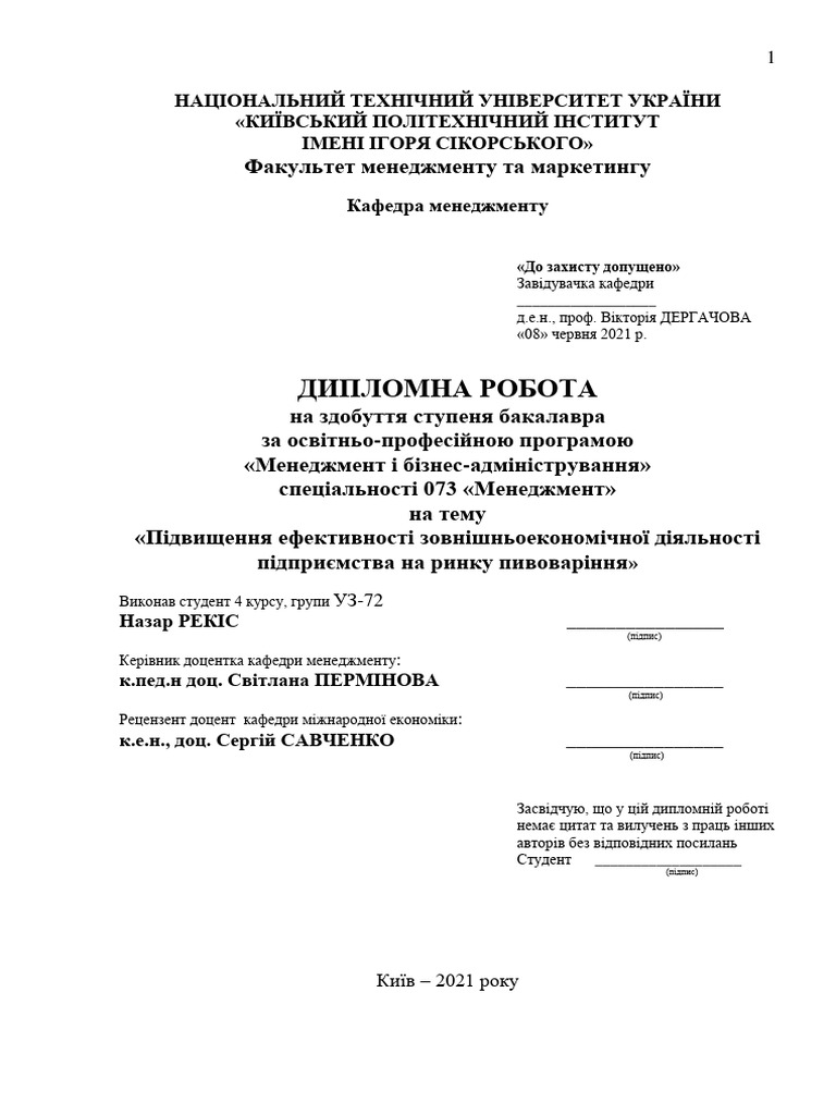 Rekis Bakalavr | PDF