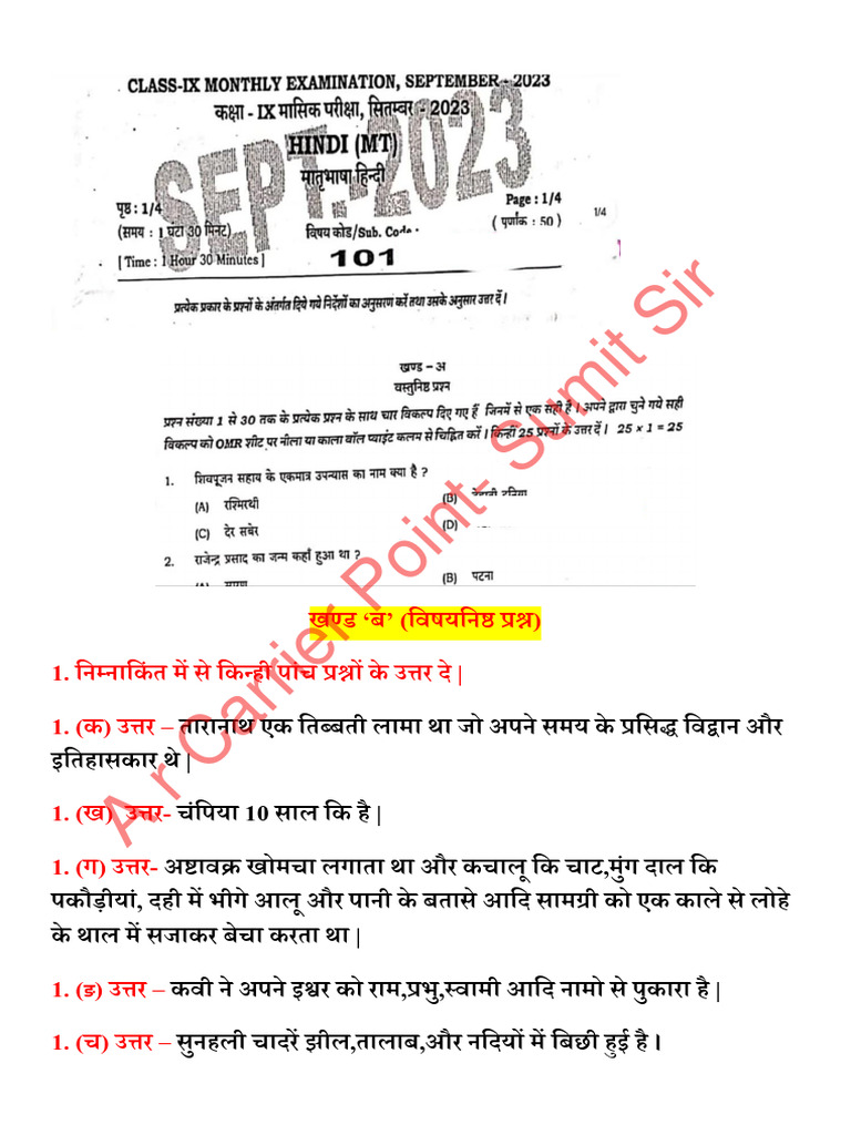 9th Hindi September Exam Arcarrierpoint | PDF
