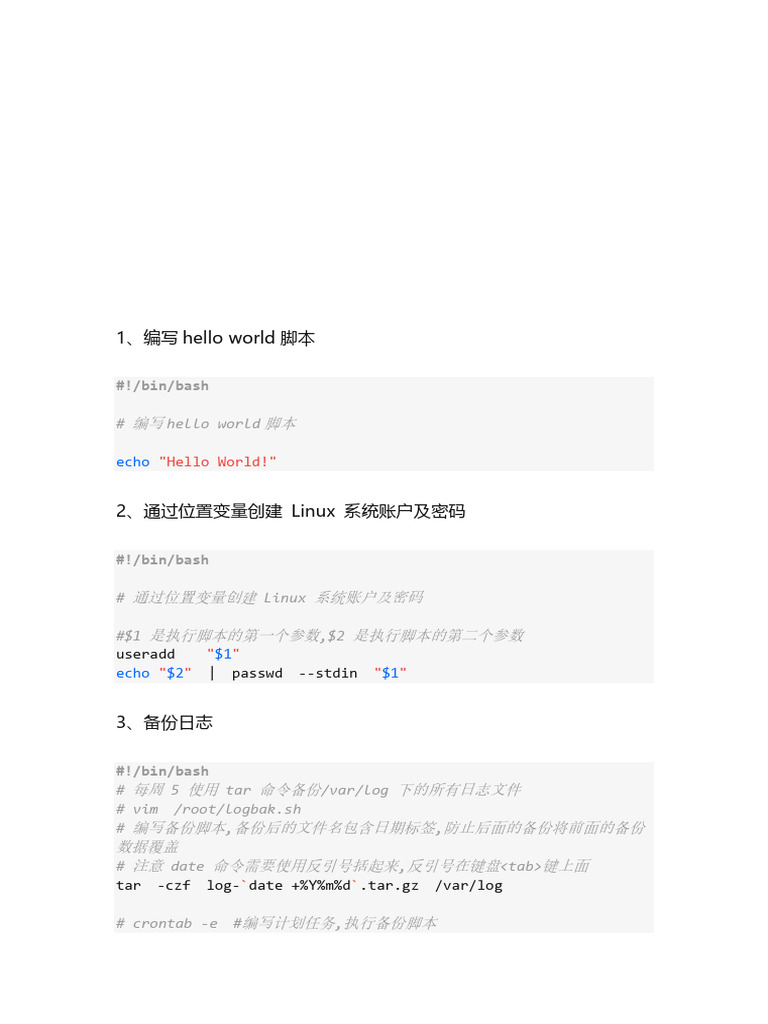 100个shell脚本经典案例 Pdf 