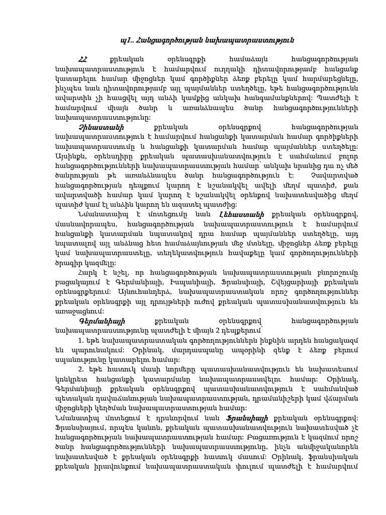 Puler-Comp Crim Law | PDF