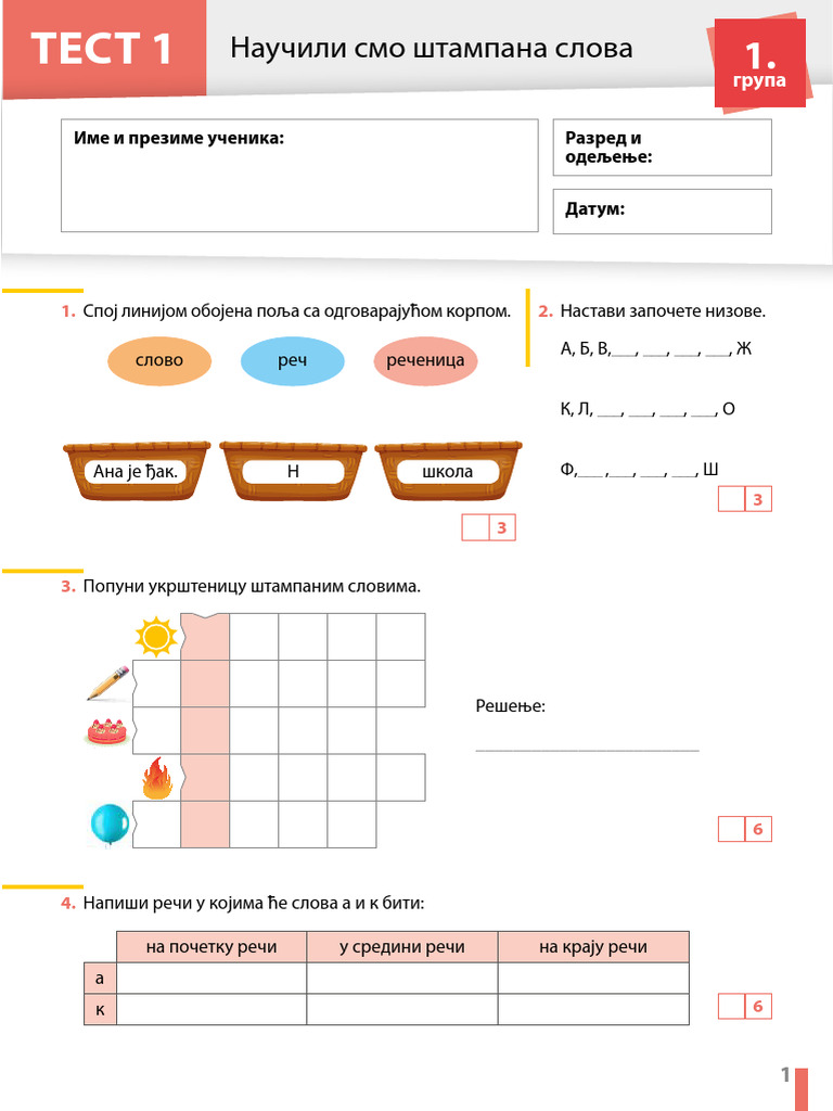 Srpski 1 Testovi | PDF