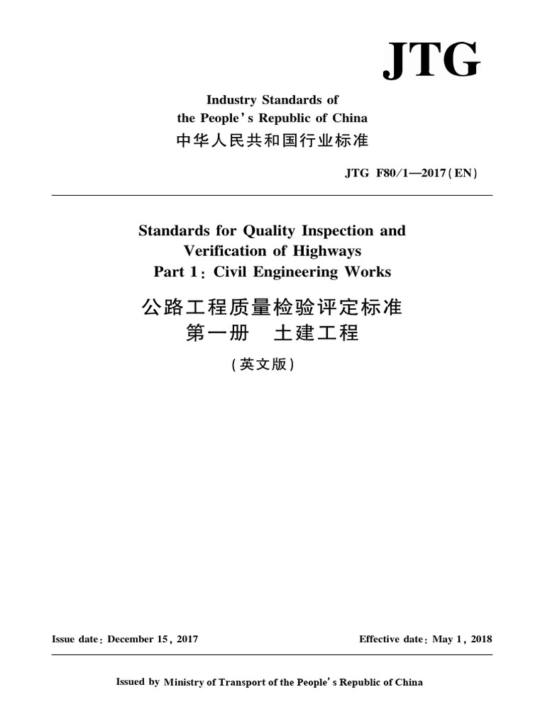 Jtg f80!1!2017 (en) 公路工程质量检验评定标准 第一册 土建工程-英文版 | PDF
