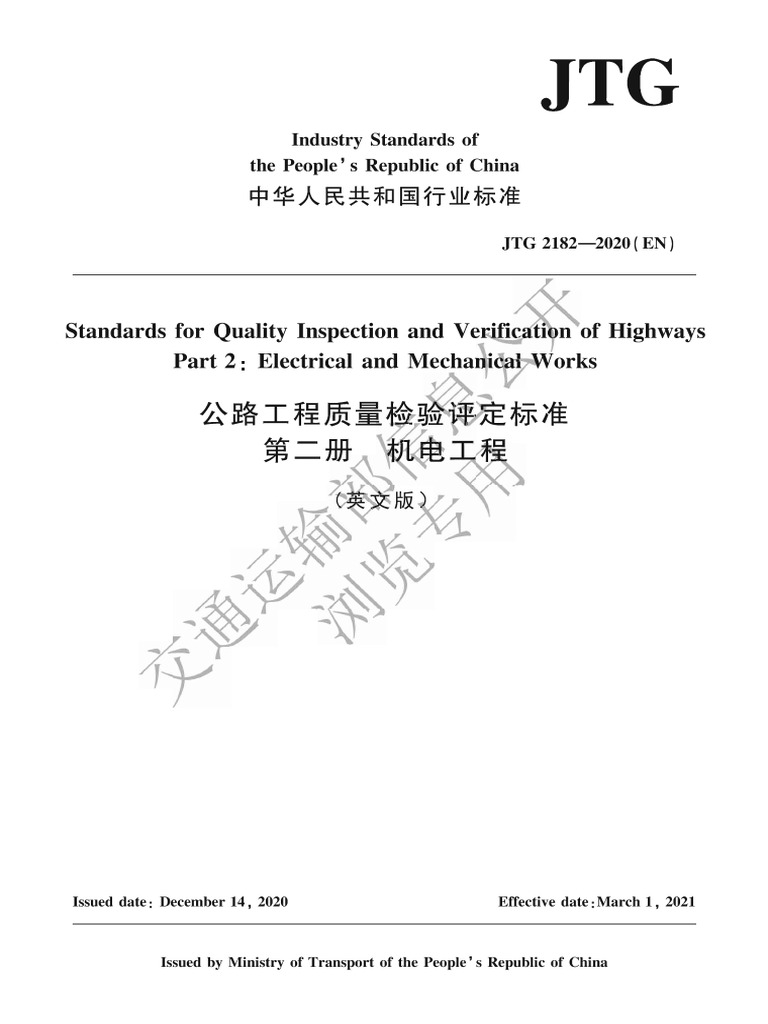 JTG 2182-2020 (EN) 公路工程质量检验评定标准 第二册 机电工程-英文版 | PDF