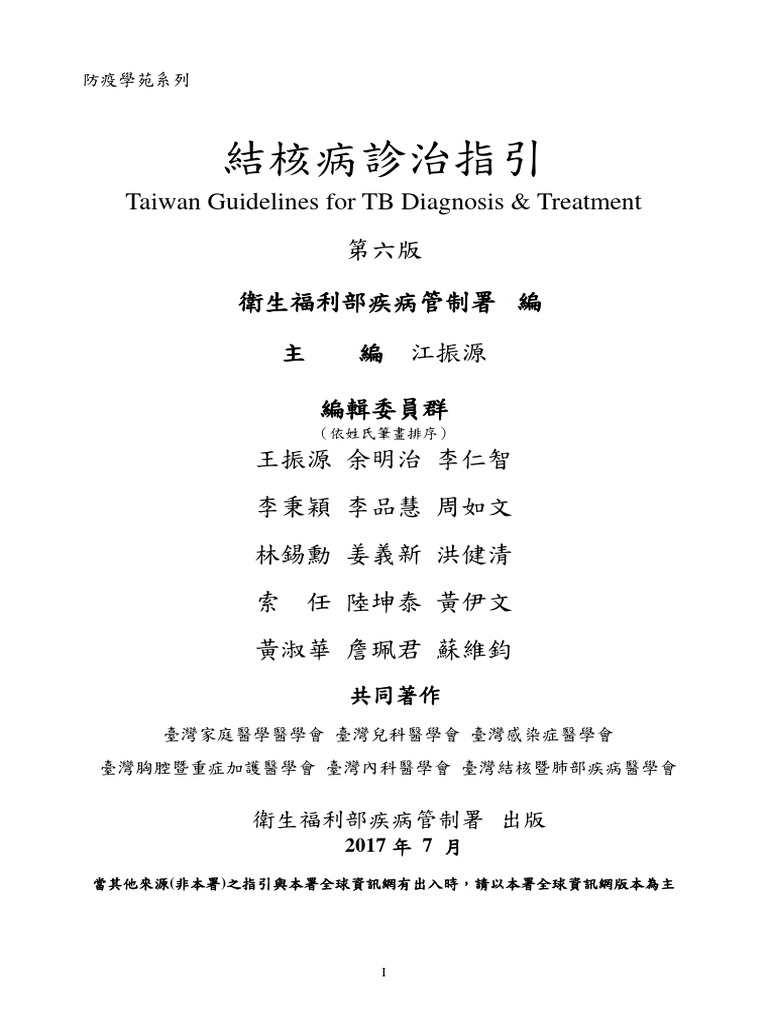 TB Guideline Taiwan | PDF